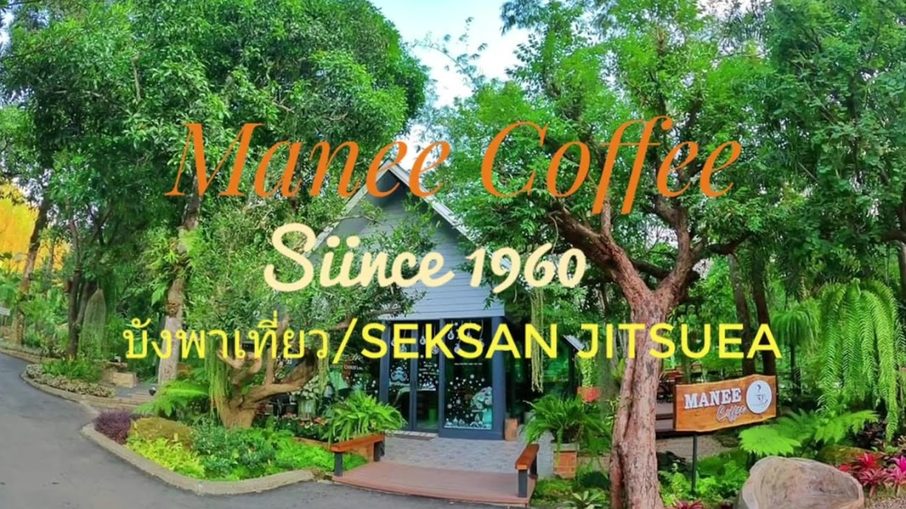 Manee Coffee Since 1960 - YouTube