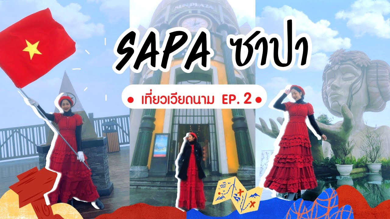 เที่ยวเวียดนาม ซาปา • คาเฟ่โมอาน่า • ขึ้นเขาฟานซิปัน 2023 [EP.2/4 ...