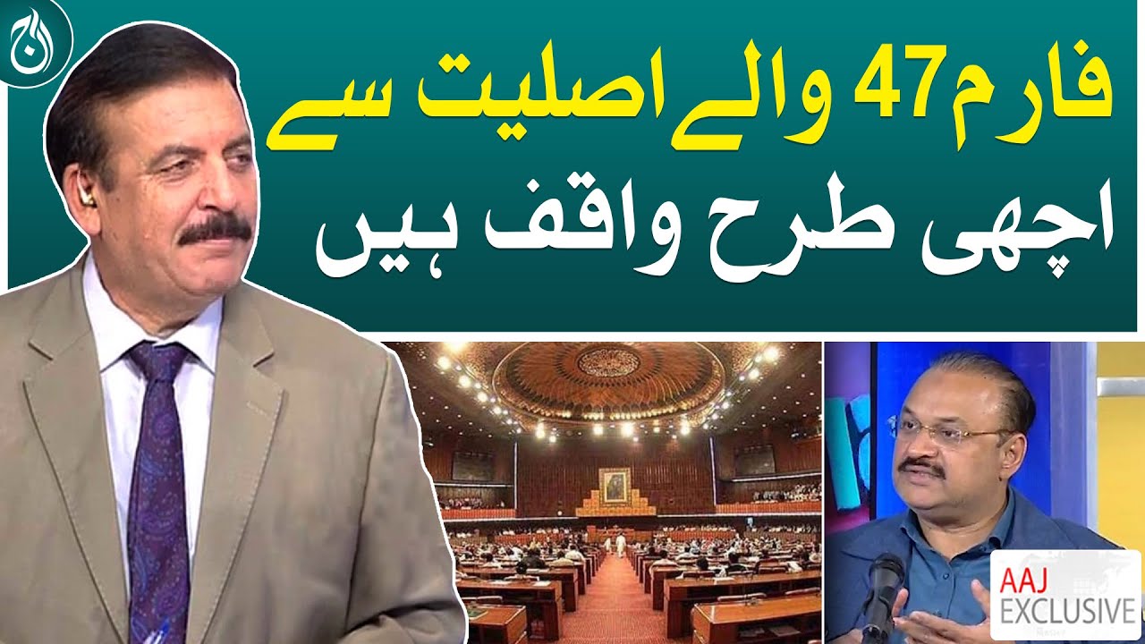 Those of Form 47 are well aware of the origins: Malik Aamir Dogar - Aaj ...