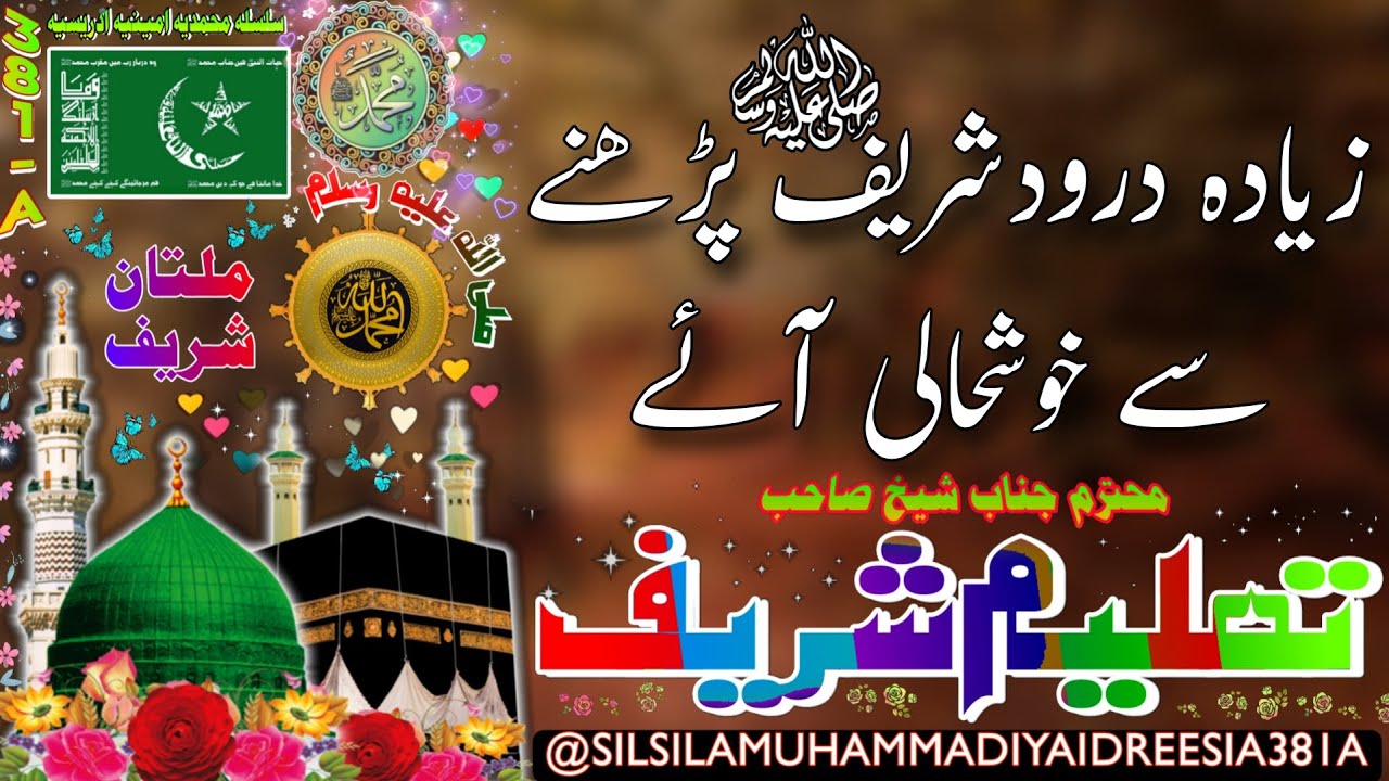 DUROOD SHARIF PARHNY SE FAIDA | SHEIKH AMEEN | SHEIKH AMIN | DAROOD ...