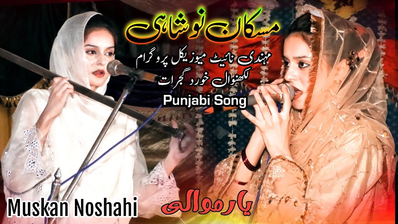 Muskan Noshahi Live Show | Punjabi Song Yar Mavali - YouTube