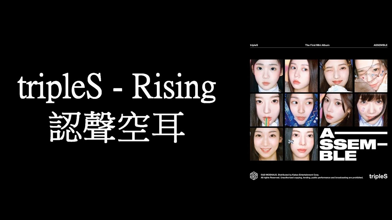 tripleS - Rising 認聲空耳 - YouTube