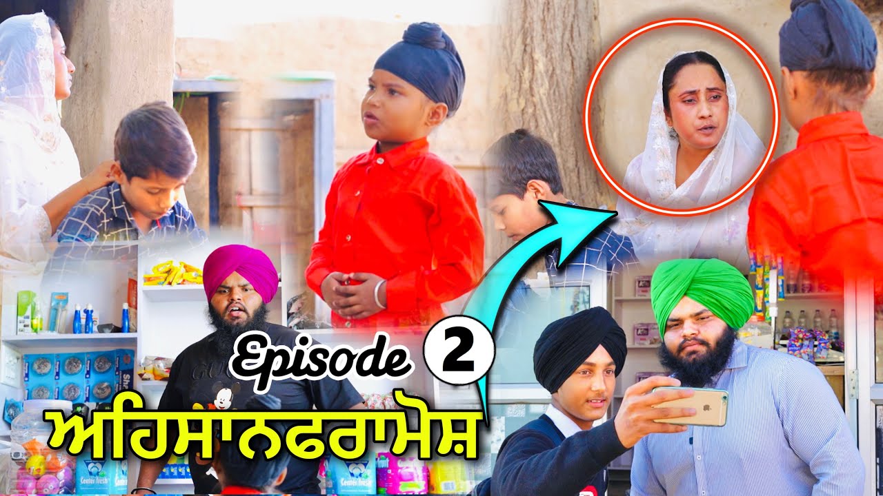 ਅਹਿਸਾਨ ਫਰਾਮੋਸ਼ ( EPISODE 2 ) ਅੰਤ ਤੱਕ ਦੇਖਣਾ ਨਾ ਭੁੱਲਣਾ🙏ਇਸ Part ਨੂੰ ਵੱਧ ...