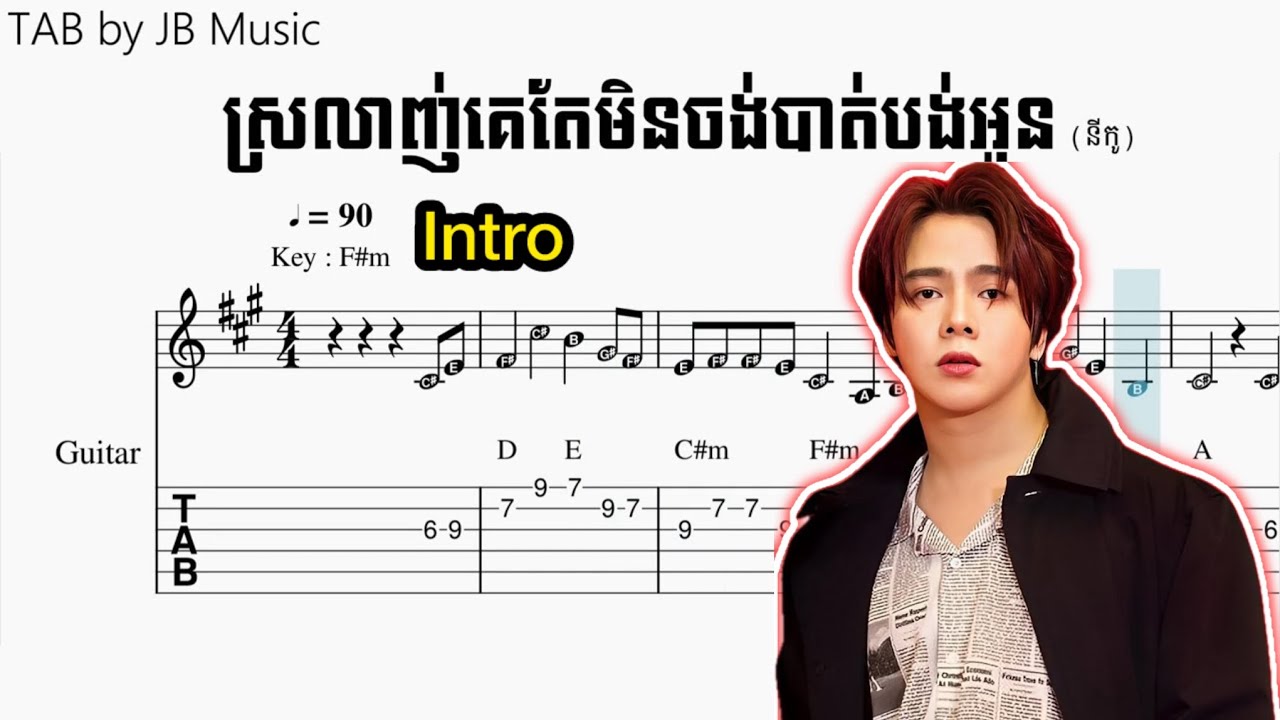 ស្រលាញ់គេតែមិនចង់បាត់បង់អូន Intro - Guitar TAB - YouTube