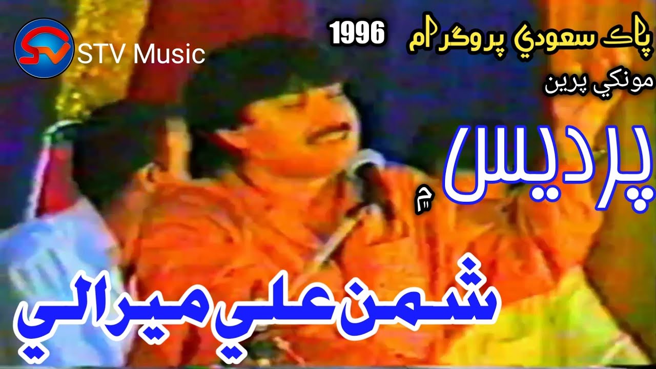 Pardes men | Shaman Ali Mirali I Gul Hassan Malik I Akhtiyar Dayo I ...