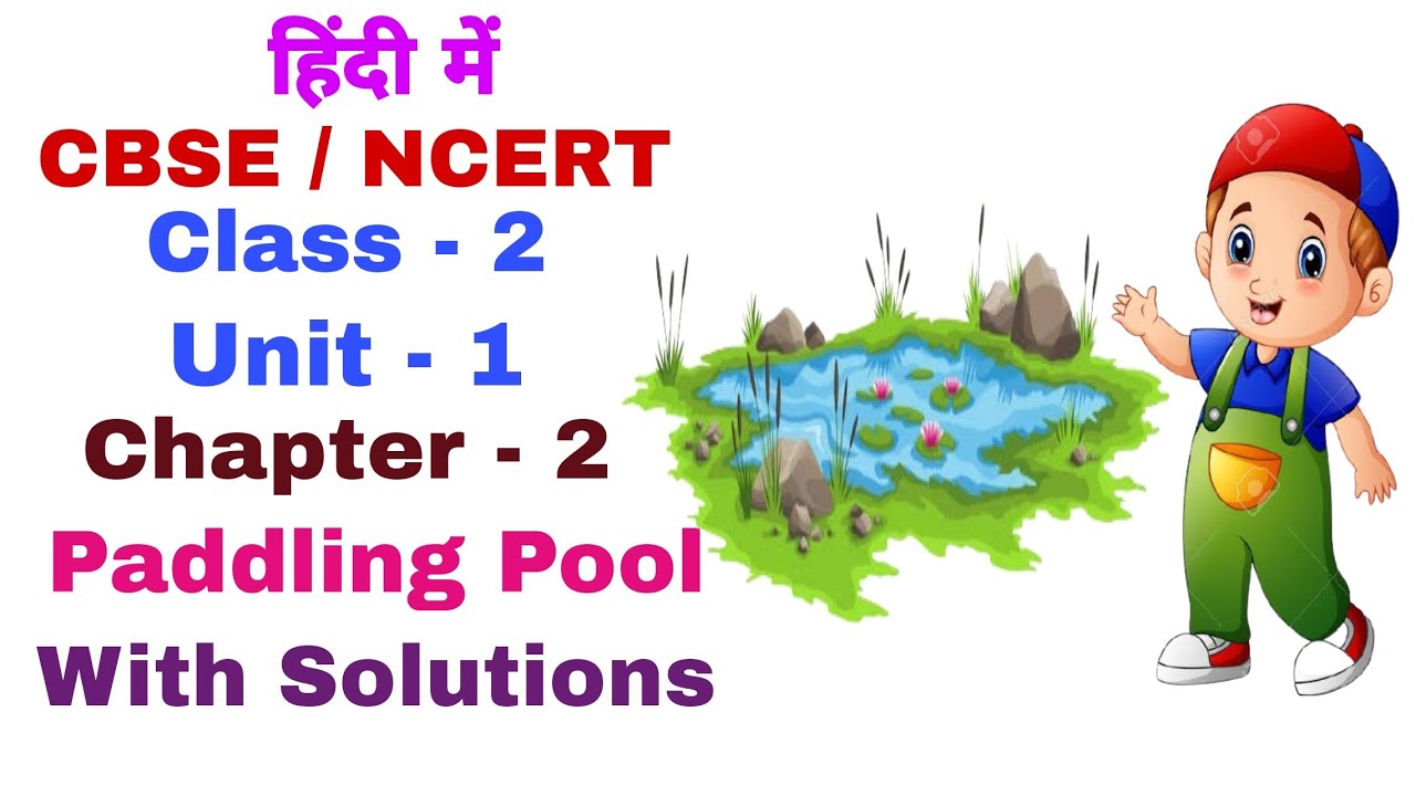 CBSE | NCERT | Class - 2 | Unit - 1| Chapter - 3 | Paddling Pool (Poem ...