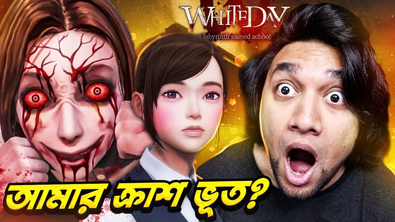 ভূতের স্কুল | WHITE DAY HORROR GAME | PART 1 | BlackCarnageX - YouTube