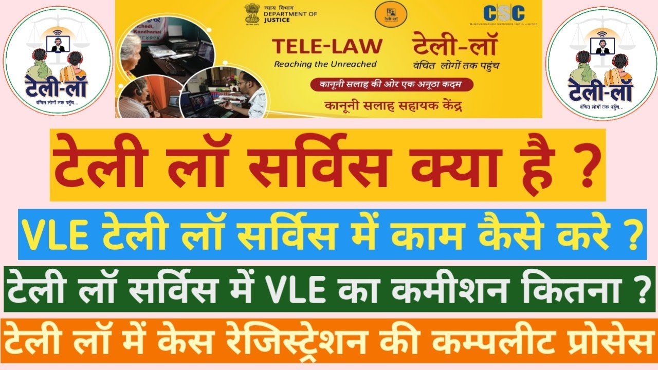 #telelaw टेली लॉ सर्विस क्या है ?|| Case Registration Process in Tele ...