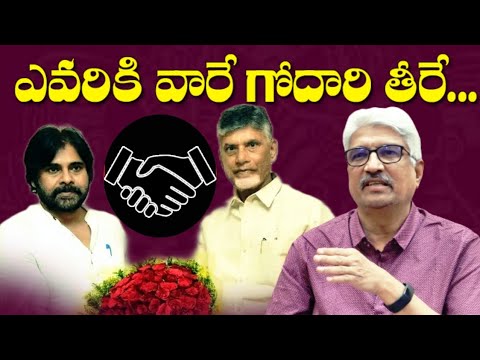 ఎవరికి వారే గోదారి తీరే | Pavan Kalyan , Chandrababu Naidu | DateLine | Amar Devulapalli - YouTube