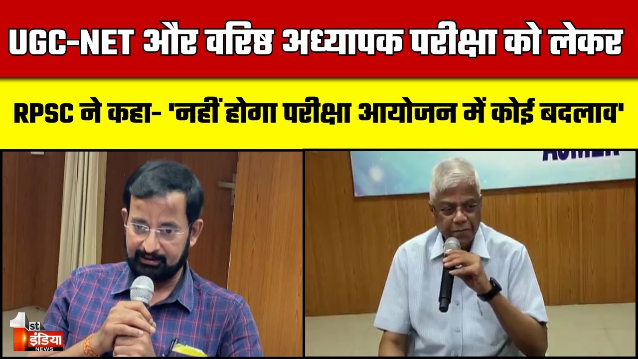 Breaking News: RPSC का परीक्षाओं को लेकर बड़ा ऐलान | UR Sahoo | PC ...