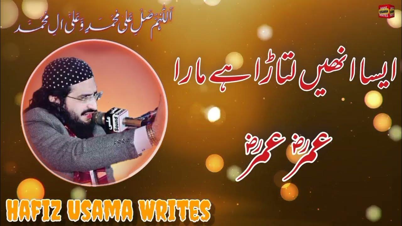 Hamara Umar Umar | New Nazam 2023 | @mufti_saeed_arshad_al_hussaini @hafizusamabhutta - YouTube