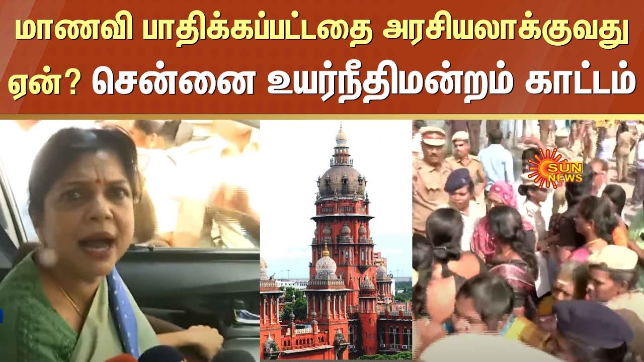 Anna University Issue | PMK Protest | Chennai High court | Sun News ...