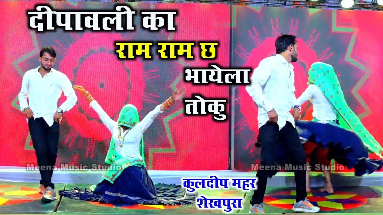 दीपावली का राम राम ले लीज्यो भायेला // dipawali ka ram ram s bhayeli ...