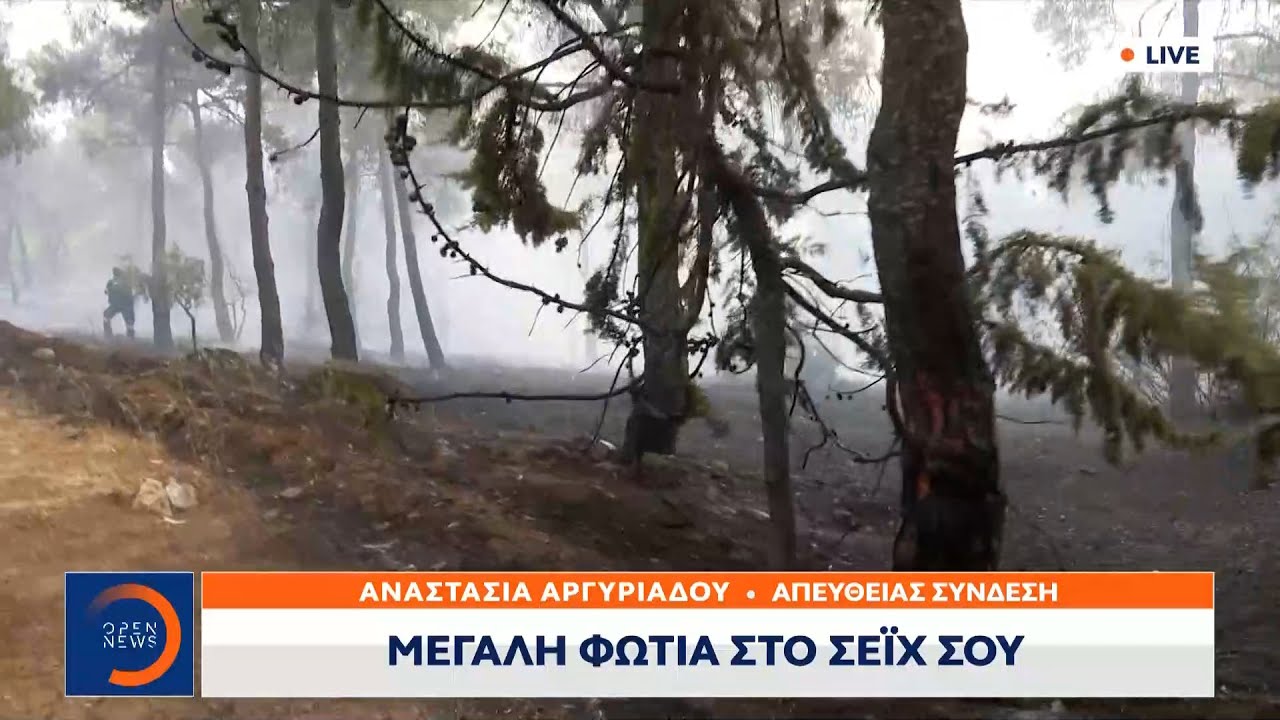 Έκτακτη Είδηση: Μεγάλη φωτιά στο Σέιχ Σου | 21/08/2022 | OPEN TV - YouTube