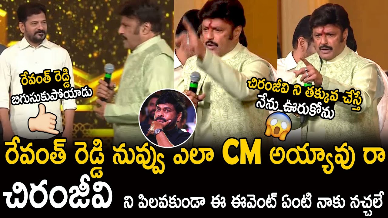 Revanth Reddy Angry Reaction Over Balakrishna Speech About Chiranjeevi ...