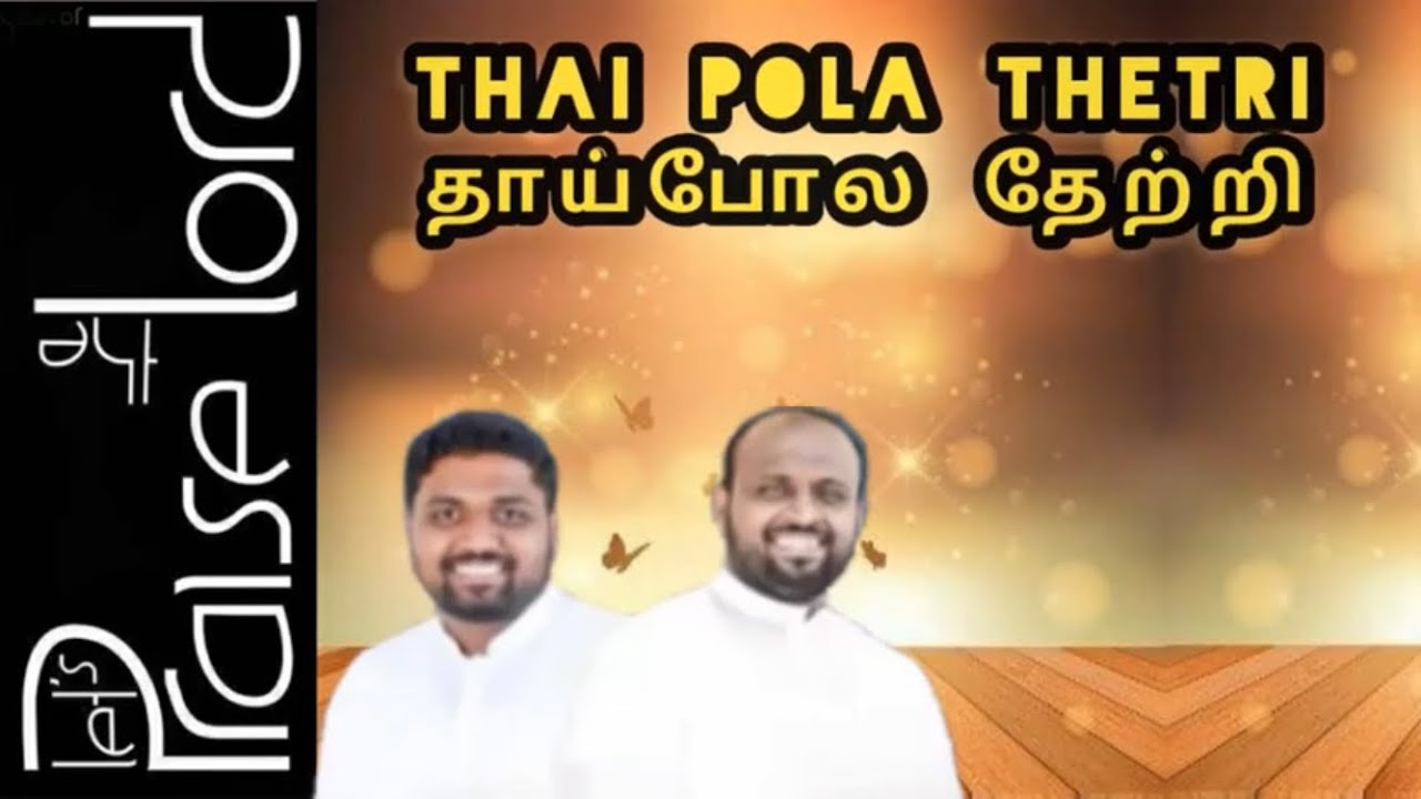 Thai Pola Thetri || தாய்போல தேற்றி || Johnsam Joyson || Song || Lyrics ...