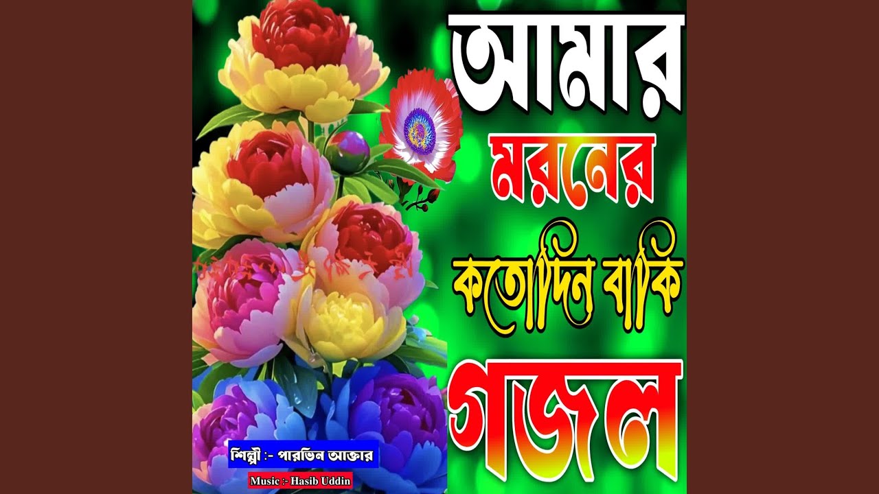 Amar Moroner Kotodin Baki - YouTube