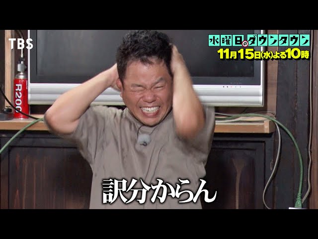 『水曜日のダウンタウン』11 15 水 ｢名探偵津田･完結編｣果たして津田とみなみかわは事件を解決し､ミステリードラマの世界から抜け出せるの