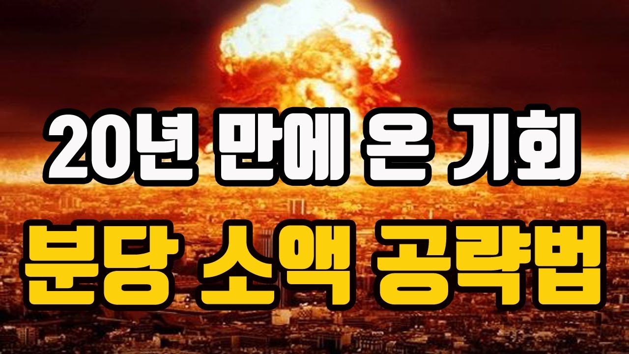 일생일대의 기회가 왔다 재건축을 헐 값에 살 수 있는 1기신도시 재건축을 통해 작은 돈으로 큰 수익을 만드는 투자법