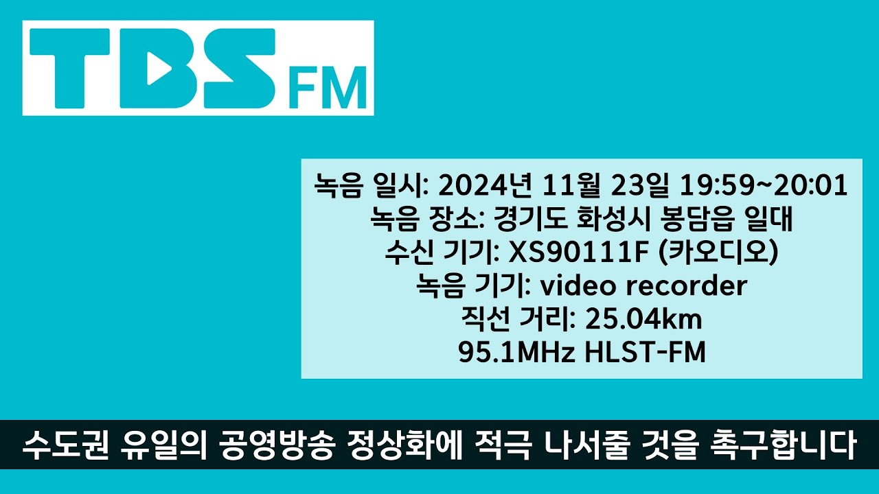 TBS FM 오후 8시 시보 - YouTube