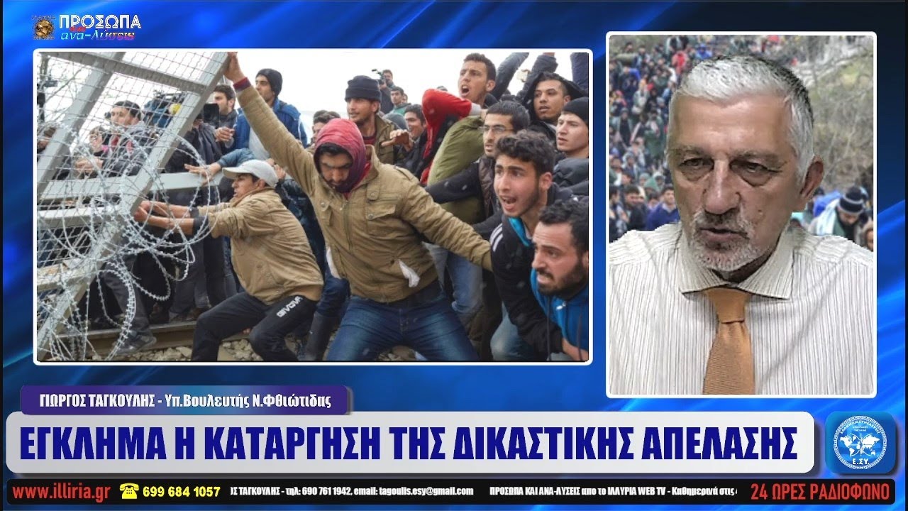ΙΛΛΥΡΙΑ WEB TV | ΕΓΚΛΗΜΑ Η ΚΑΤΑΡΓΗΣΗ ΤΗΣ ΔΙΚΑΣΤΙΚΗΣ ΑΠΕΛΑΣΗΣ | ΓΙΩΡΓΟΣ ...