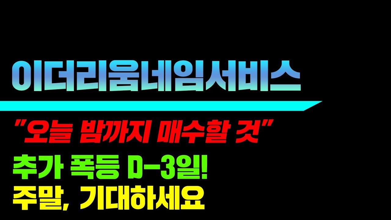 오늘 밤까지 매수할 것 이더리움네임서비스 추가 폭등 D 3일 주말 기대하세요 이더리움네임서비스 이더리움네임서비스코인