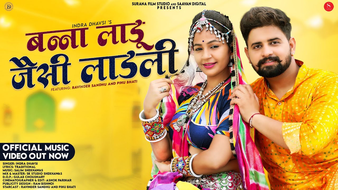 बन्ना लाडू जैसी लाडली | Indra Dhavsi Ft. Pihu Bhati | Banna Ladu Jaisi ...