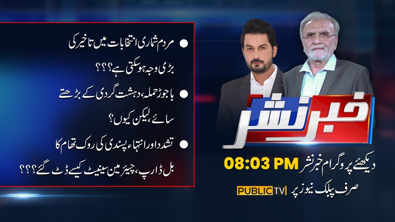 Khabar Nashar With Nusrat Javed And Adnan Haider | 31 July 2023 ...