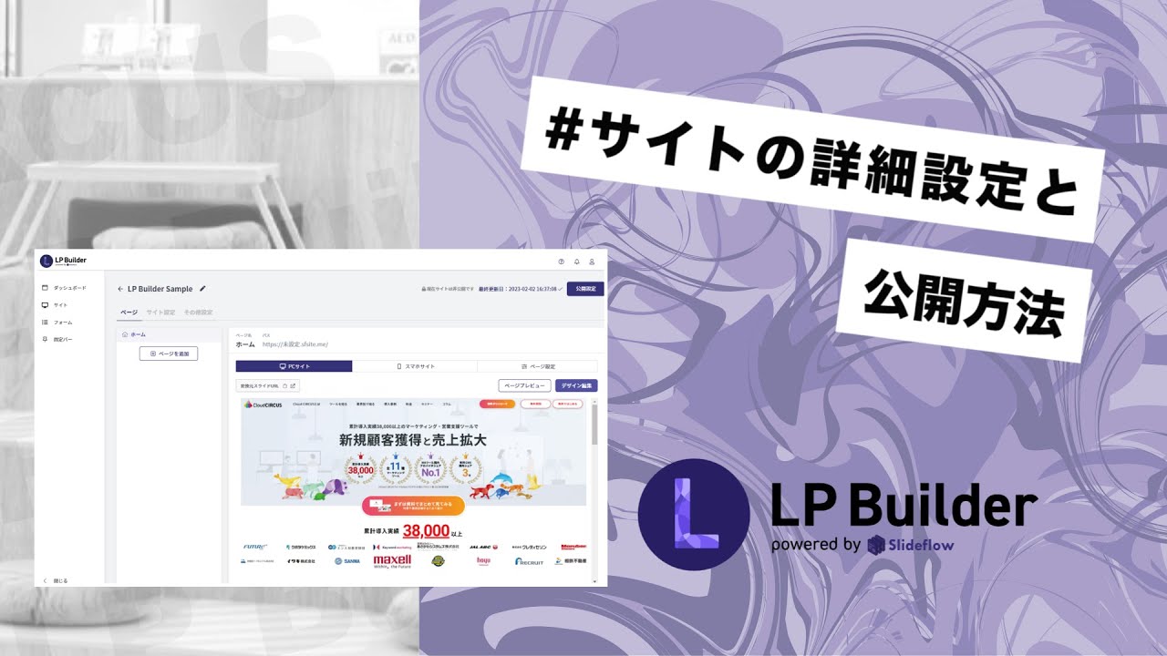 サイトの詳細設定と公開方法 / LP Builder - YouTube