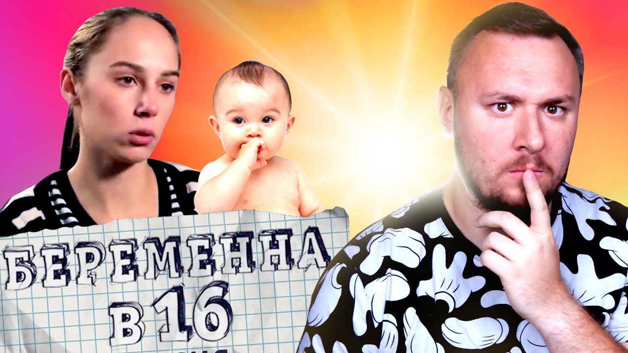 БЕРЕМЕННА В 16 за КАДРОМ Жизнь после Р0Д0В - YouTube