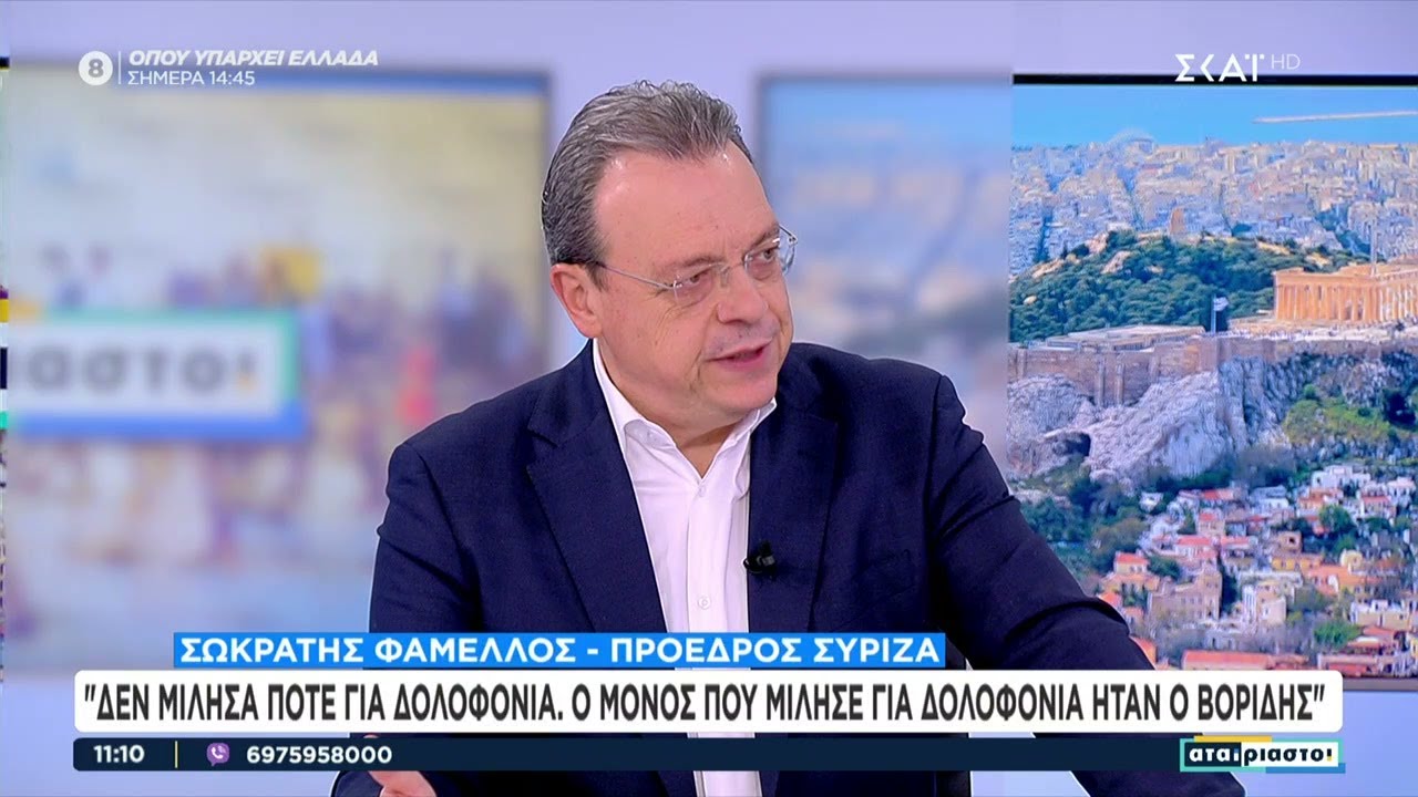 Σωκράτης Φάμελλος: Δεν μίλησα ποτέ για δολοφονία ο μόνος που μίλησε για ...