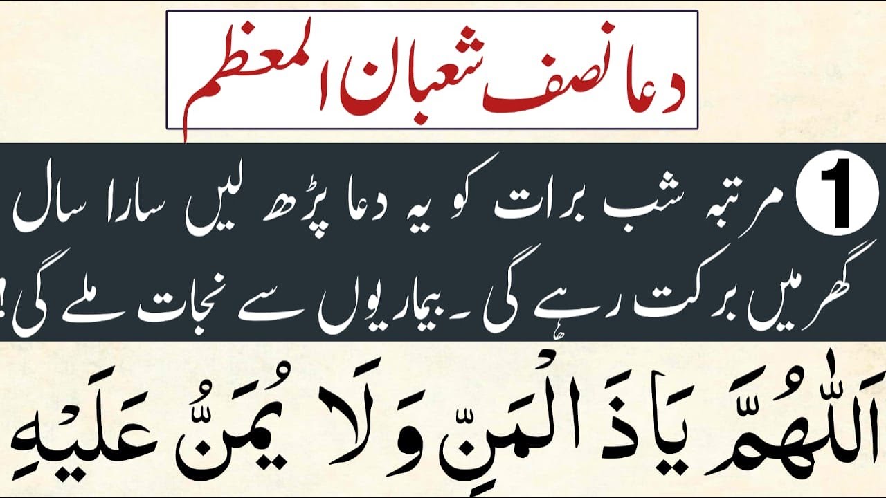 15 shaban ki dua | dua e nisf shaban | shab e barat ki dua | دعائے نصف ...