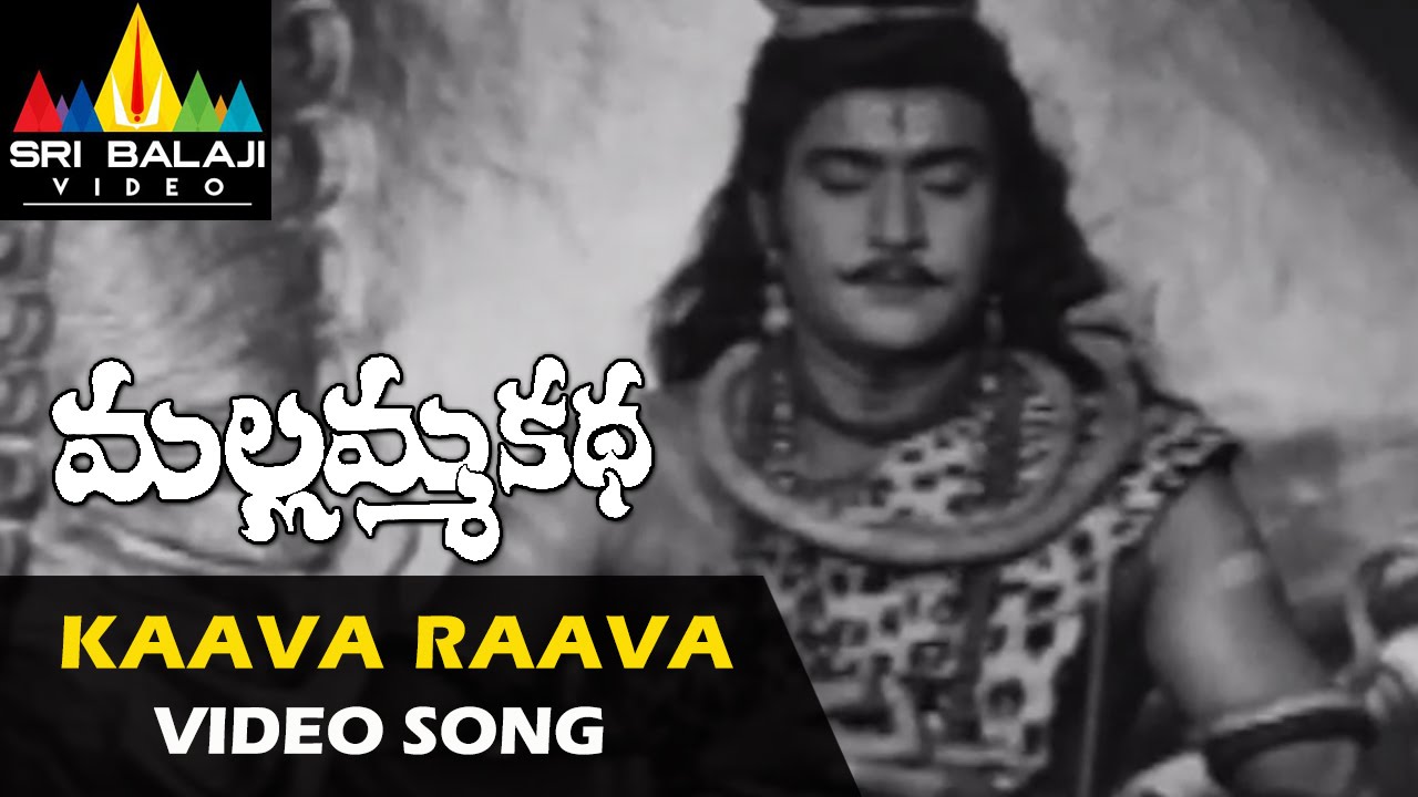Mallamma Katha Video Songs | Kaava Raava Deva Video Song | Krishna, Sharada | Sri Balaji Video ...