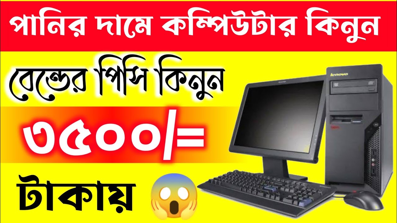 brand pc update price in bangladesh 2023 || brand pc Update price in BD ...