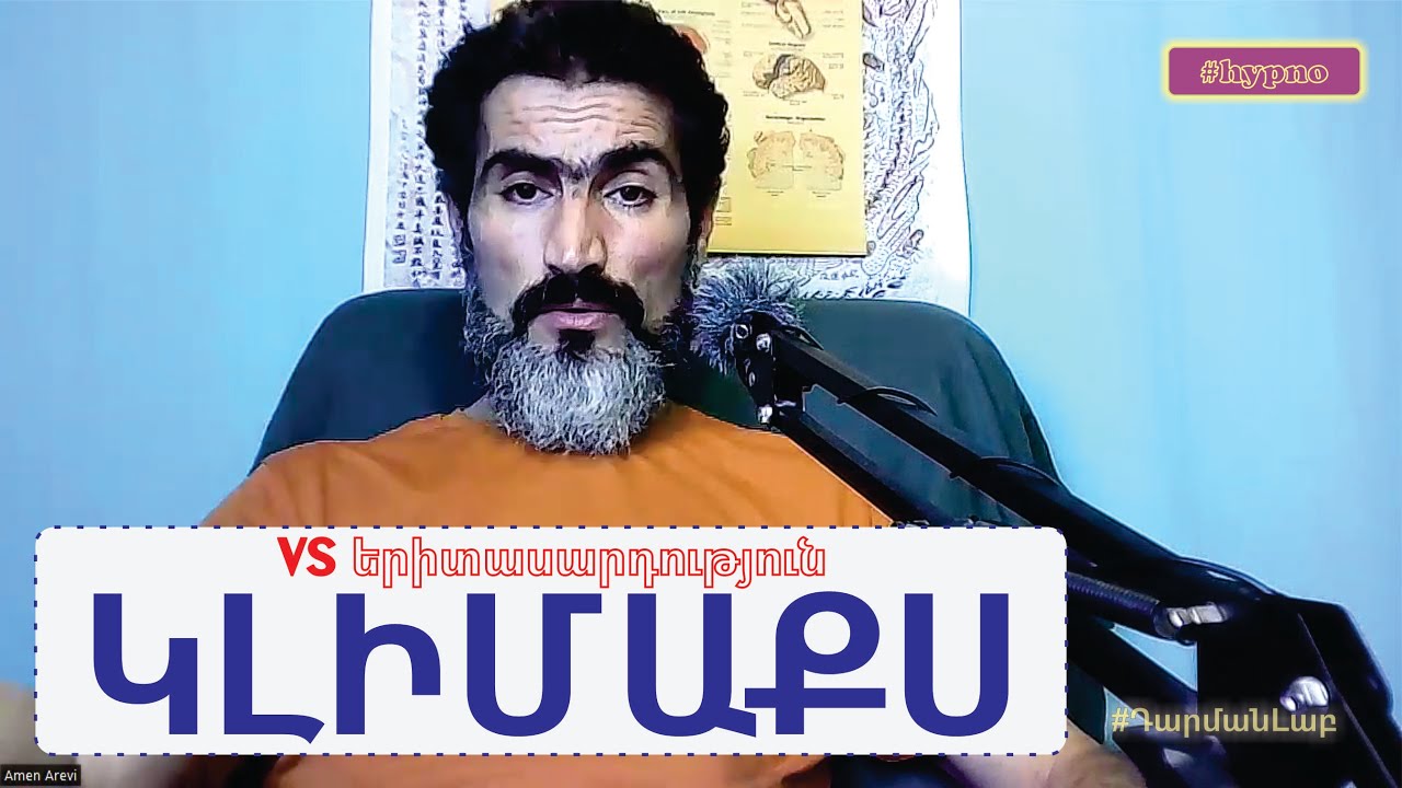 ՄարմնիԽնամք Երիտասարդություն կլիմաքս սեռական ֆունկցիա Youtube