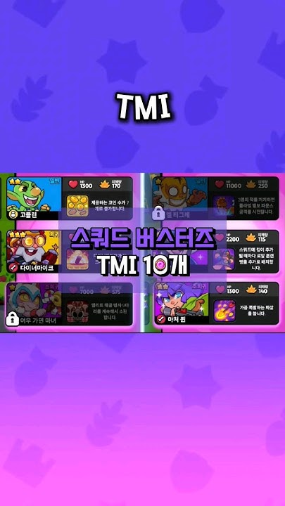 아무도 안 물어본 스쿼드 버스터즈 TMI 10개 #스쿼드버스터즈 - YouTube