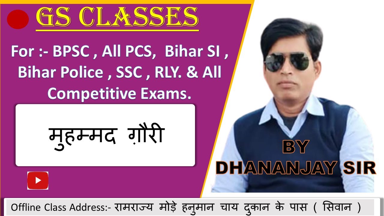 ||मुहम्मद ग़ौरी ||BPSC|Bihar SI|All PCS|Police Exam. SSC , Railway ...
