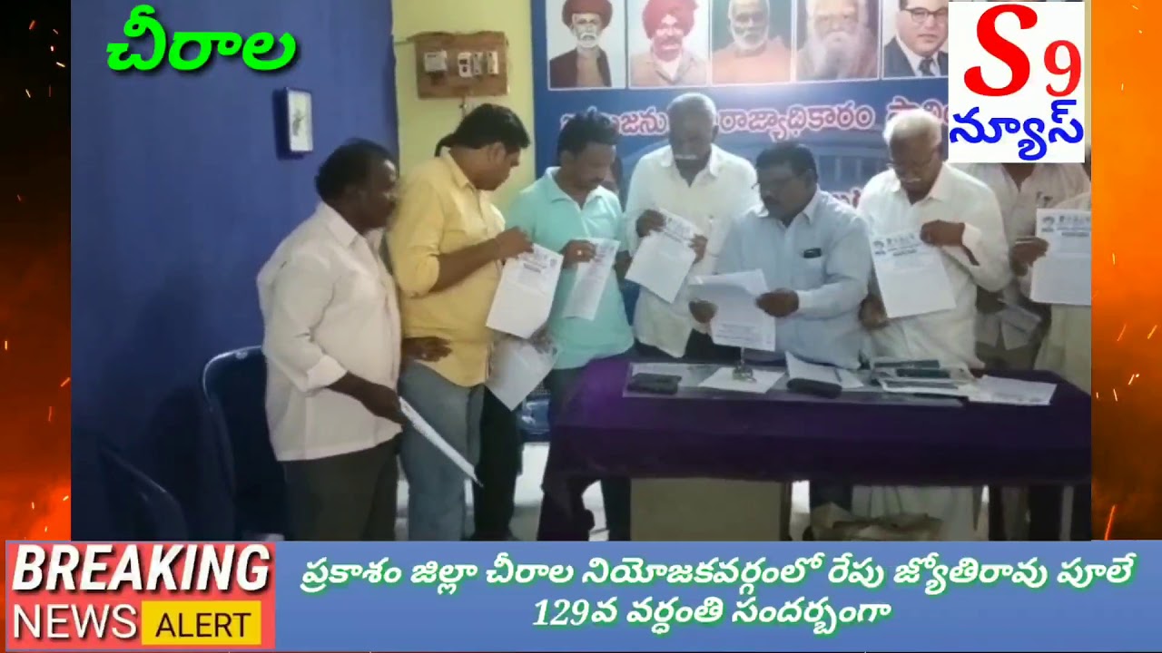 27-11-2019// వాకావారిపాలెం లో జ్యోతిరావు పూలే విగ్రహం వద్ద బహిరంగ సభ ...