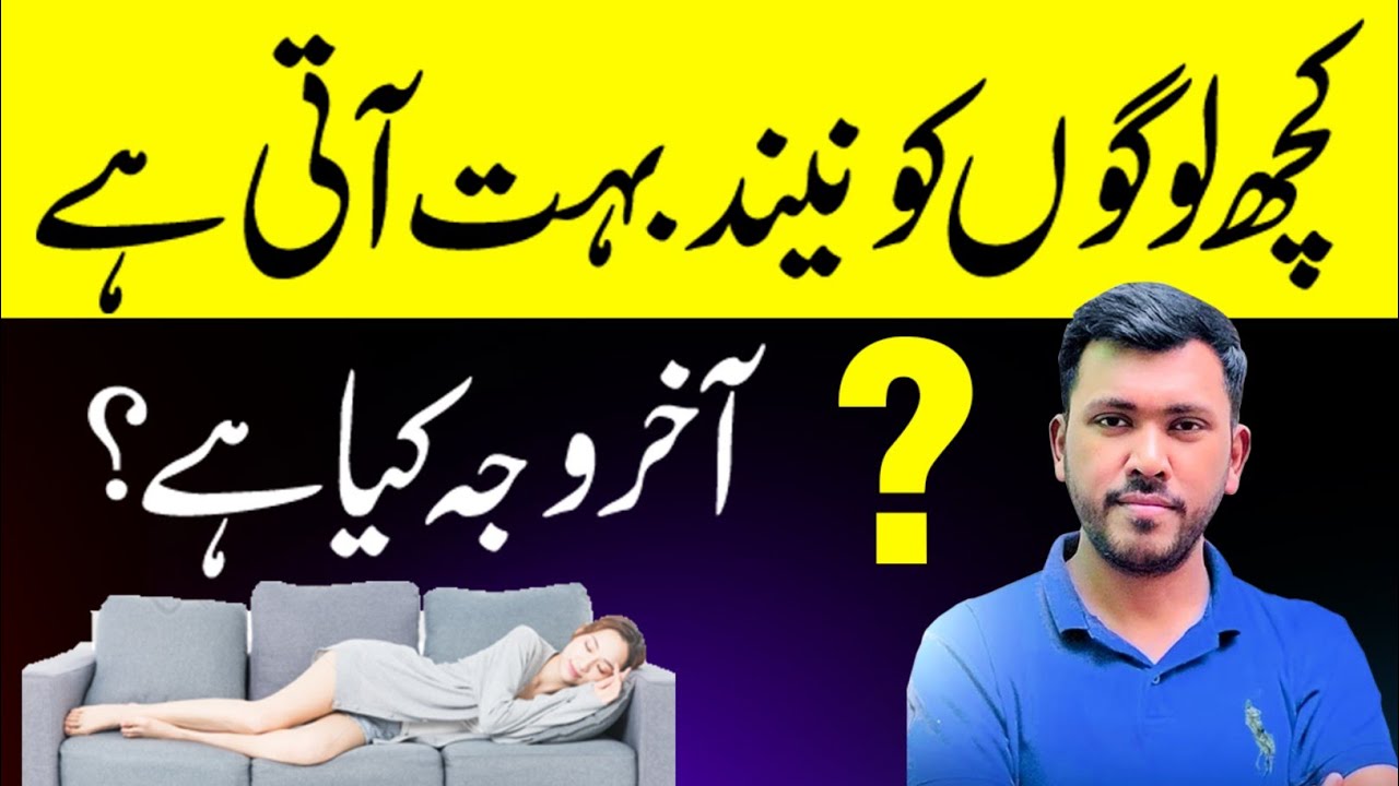 Sleeping Too Much ? - Motivational Video Sir Waqar Waheed - YouTube