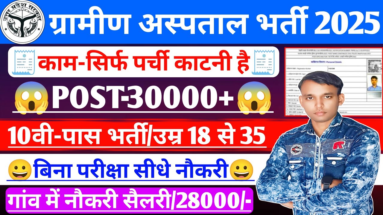 Government Hospital New Vacancy 2025 Sarkari Hospital 10th pass Bharti ...