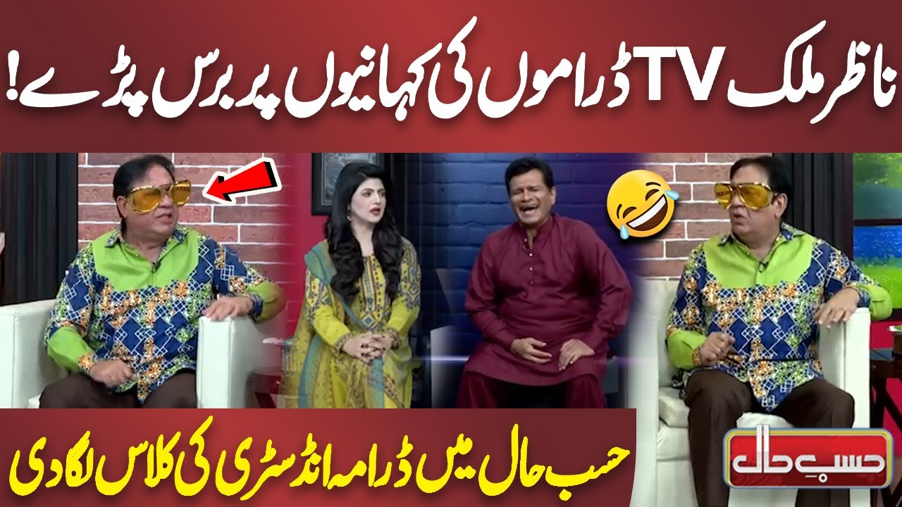 Nazir Malik Ne Drama Industry Ki Class Laga Di | Azizi | Hasb e Haal ...