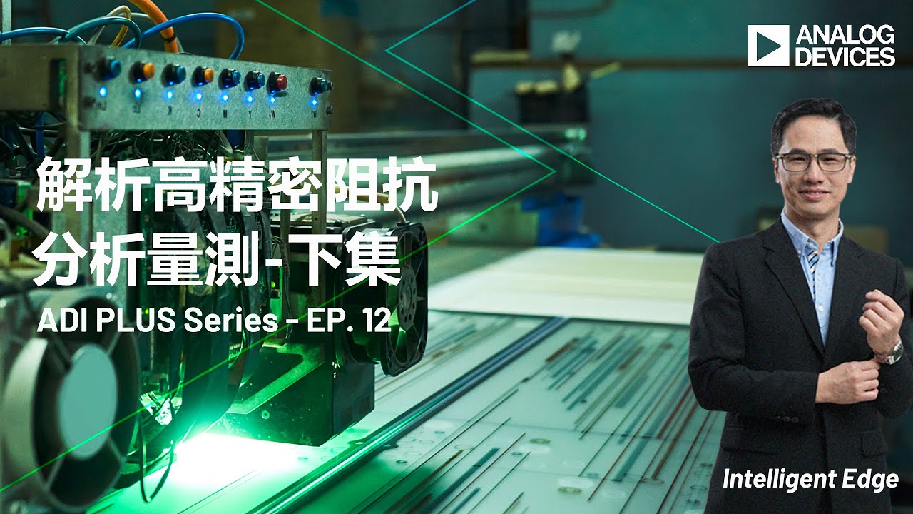 ADI PLUS｜解析高精密阻抗分析量測 下集 - YouTube