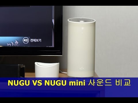 인공지능 스피커 NUGU mini, NUGU 소리 비교 - YouTube