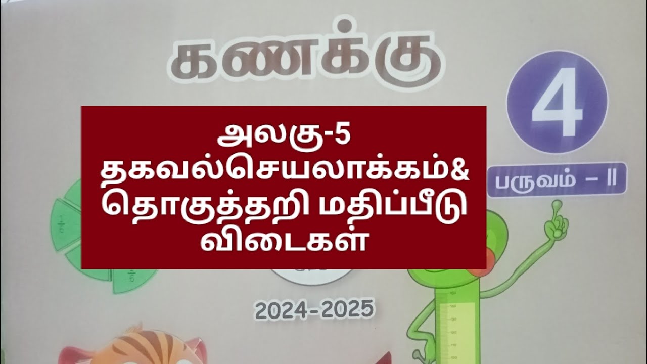 4th Std Term 2 Maths Unit 5 Key Answers 2024 25 4th Std Term 2 Maths Unit 5 Key Answers 2024 25