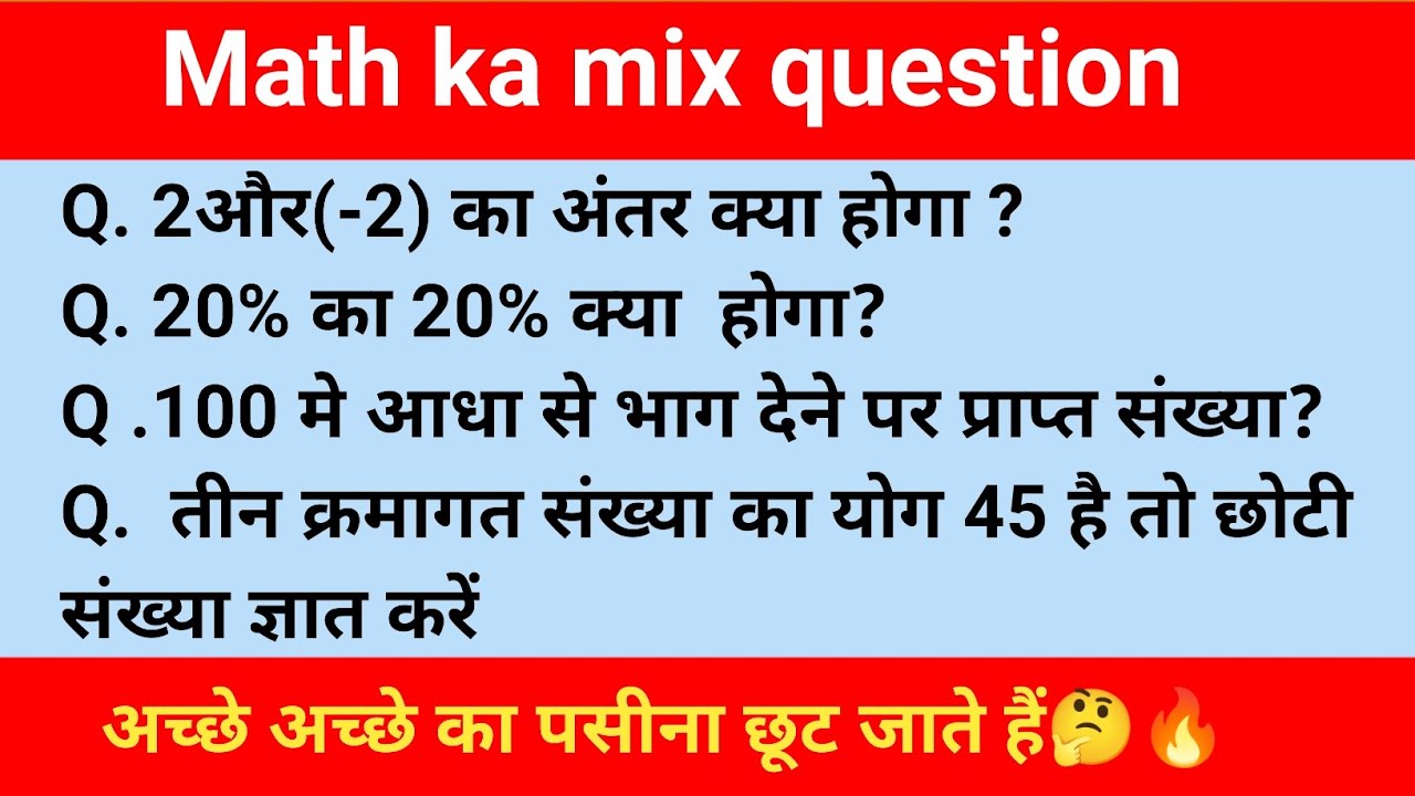 Maths mix question||maths question answer||maths tricks video|| - YouTube