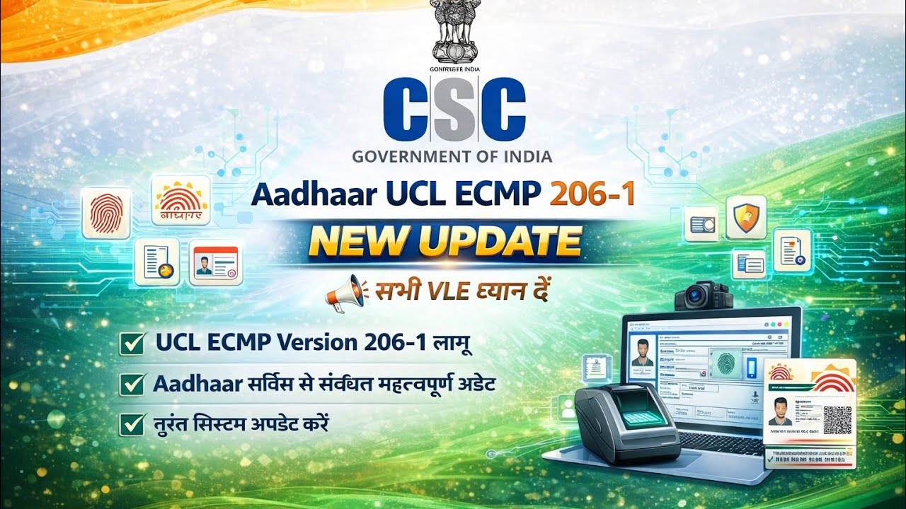 Aadhar Software ECMP UC 206-1 | aadhaar software new version update ...
