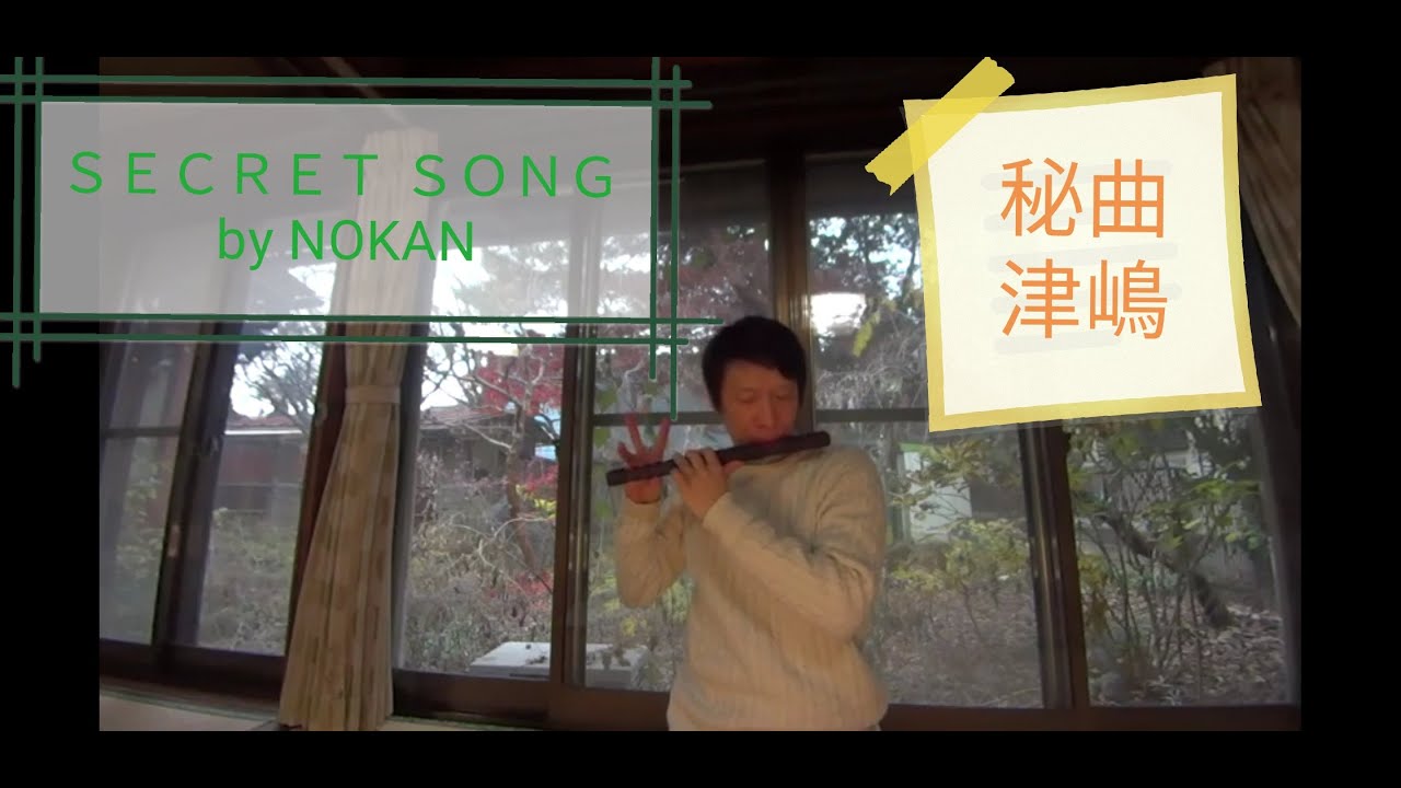 【The first recording in the universe】The secret and noble NOHKAN music ...