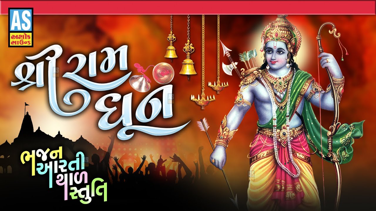 Shri Ram Dhun | Ram Navami Special | Bhajan | Aarti | Thal | Suti | Ram ...