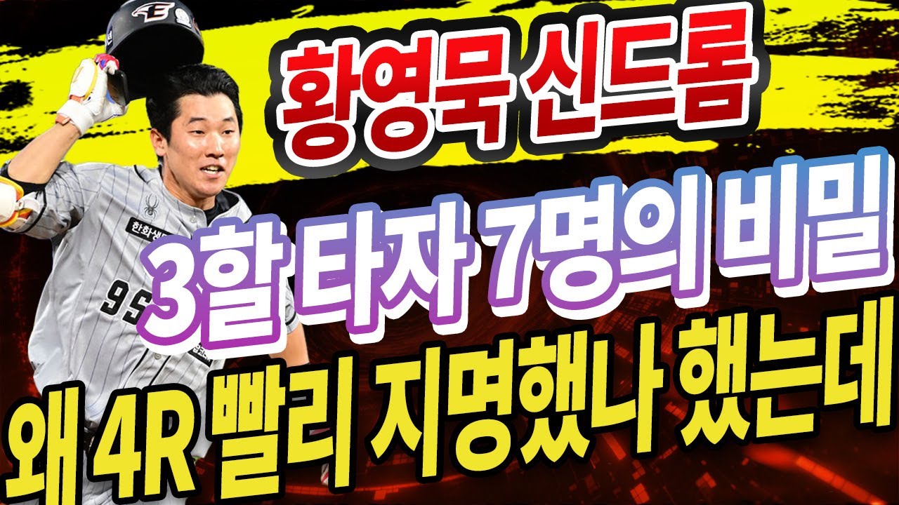 대학 중퇴에서 KBO 스타로! 황영묵의 놀라운 야구 인생 역전극. 4라운드 31순위에서 주전 2루수로! - YouTube