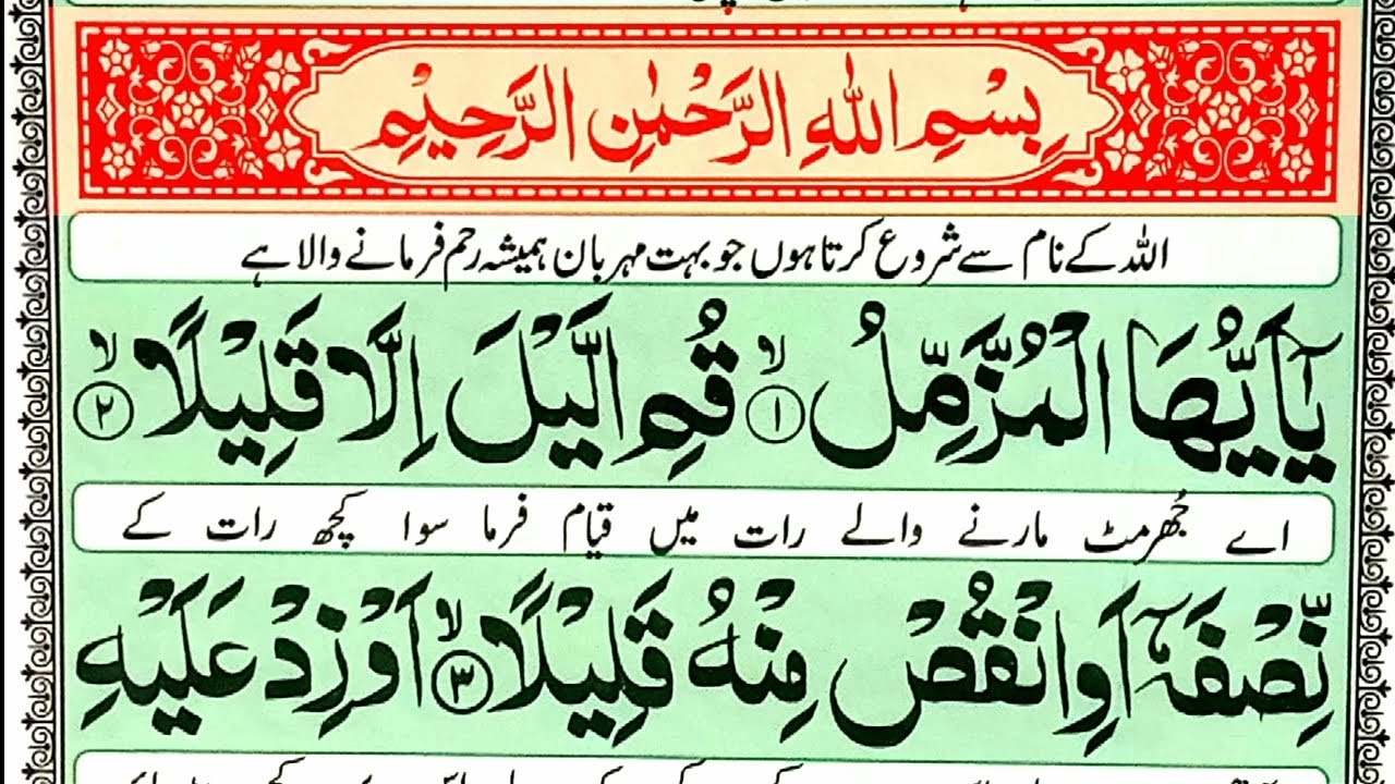 Learn Surah Al-Muzzammil with urdutranslation | Surah Muzammil Full ...